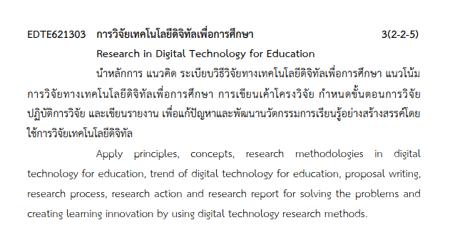 2/64-นิเทศSlil3-DTE62: คำอธิบายรายวิชาการวิจัยเทคโนโลยีดิจิทัลเพื่อการศึกษา | SRRU e-Learning